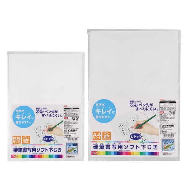 硬筆書写用ソフト下敷き(B5/A4) クツワ VS021/2 [M便 1/20] – 文具専門ストア@Usagiya